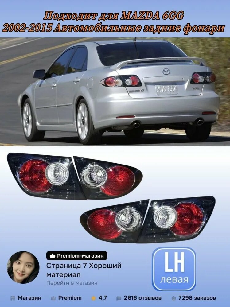 Mazda Фары автомобильные, Задний фонарь, 1 шт, арт. Автомобильные задние фонари MAZDA 6GG 2002 - 2015