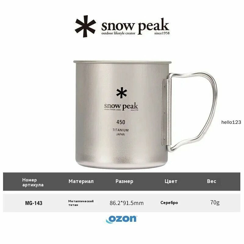 Легкая титановая фляга для кемпинга Snow Peak