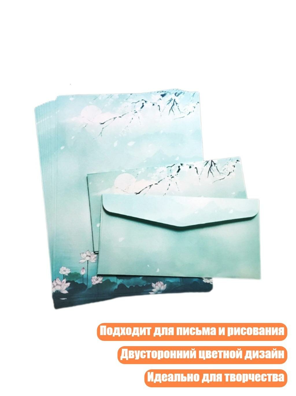 Китайский набор бумаги и конвертов, Восемь кусочков латука - Раздел 4