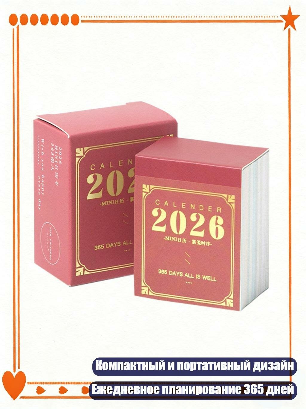 Ежедневный настольный календарь 2026