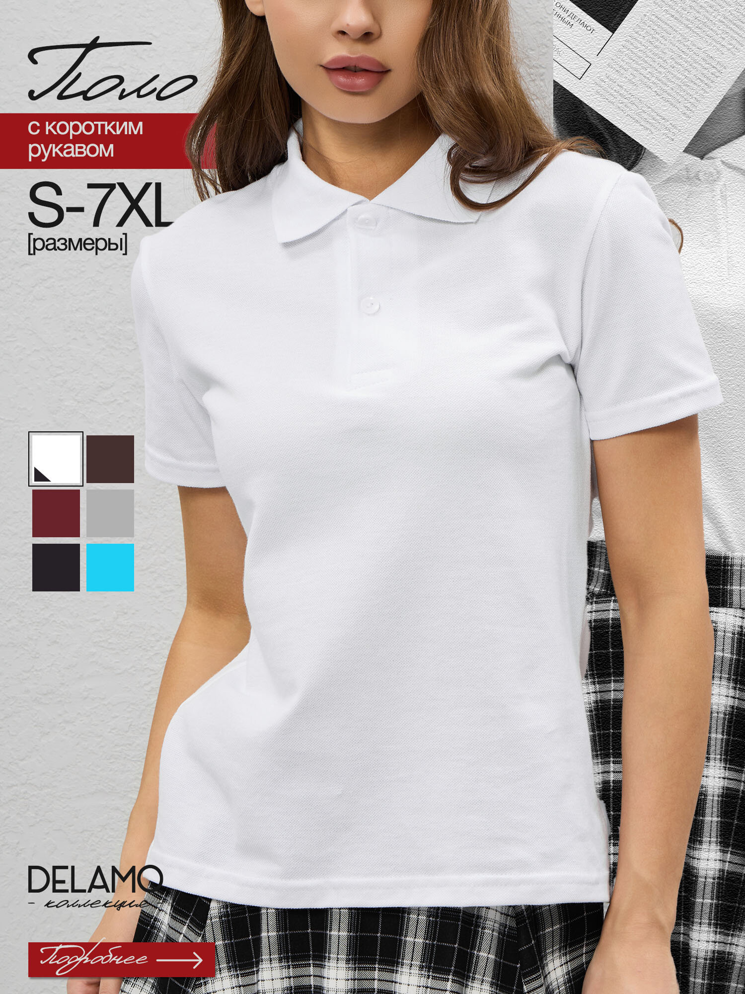 Поло спортивное