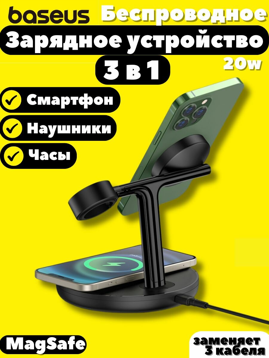 Зарядное устройство для беспроводной 3 в 1, 20w Baseus Swan/ Для смарфона, часов и наушников, черный
