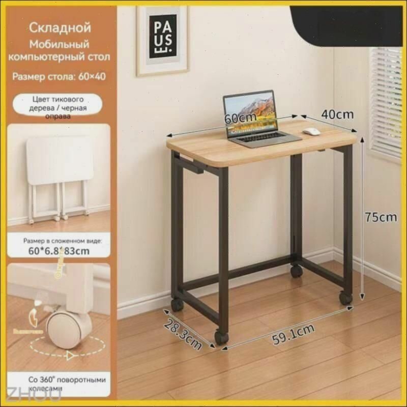 Стол-книжка Раскладной, 60х40х75 см