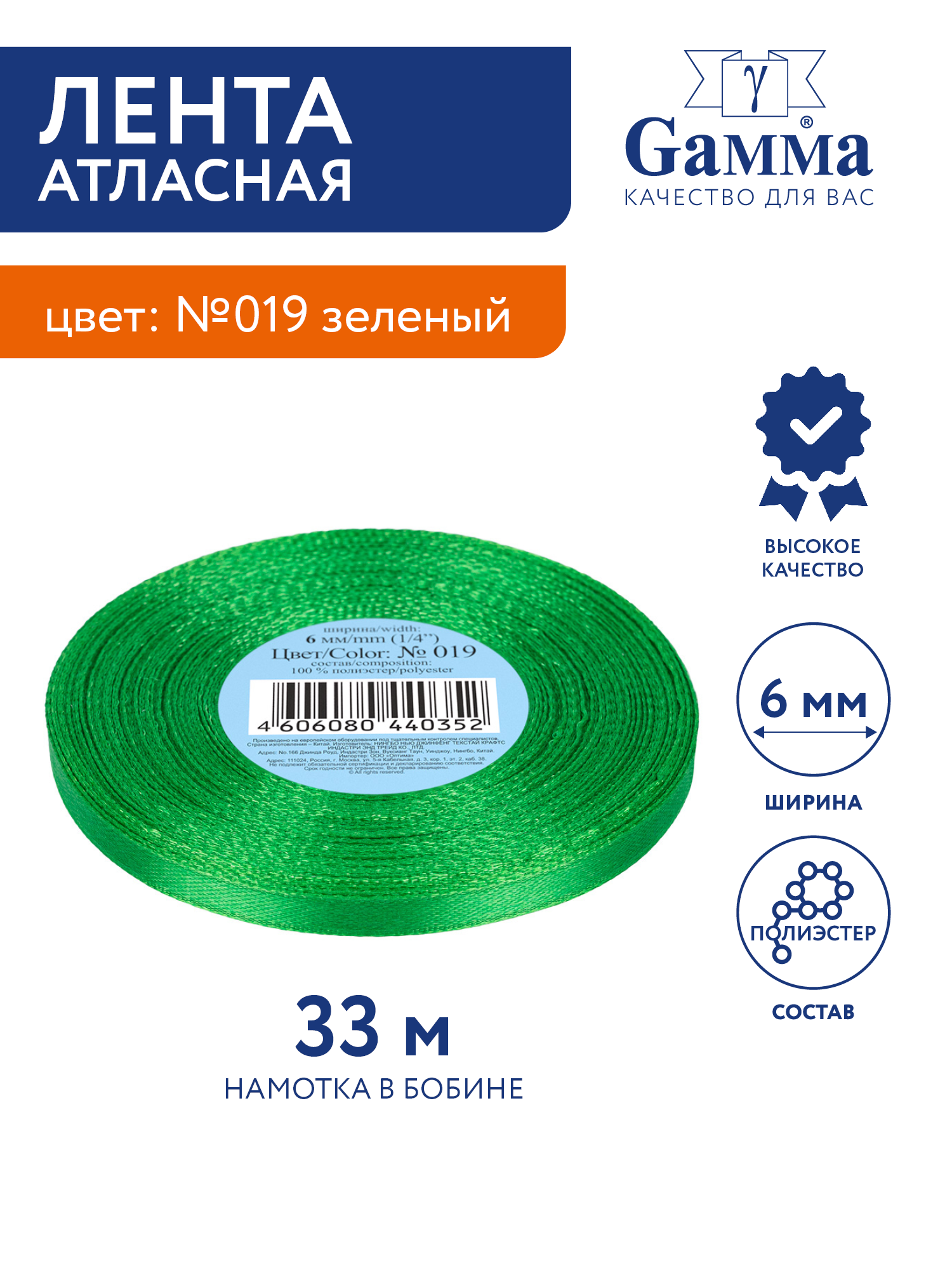 Лента атласная 6 мм "Gamma" 33 м №019 зеленый