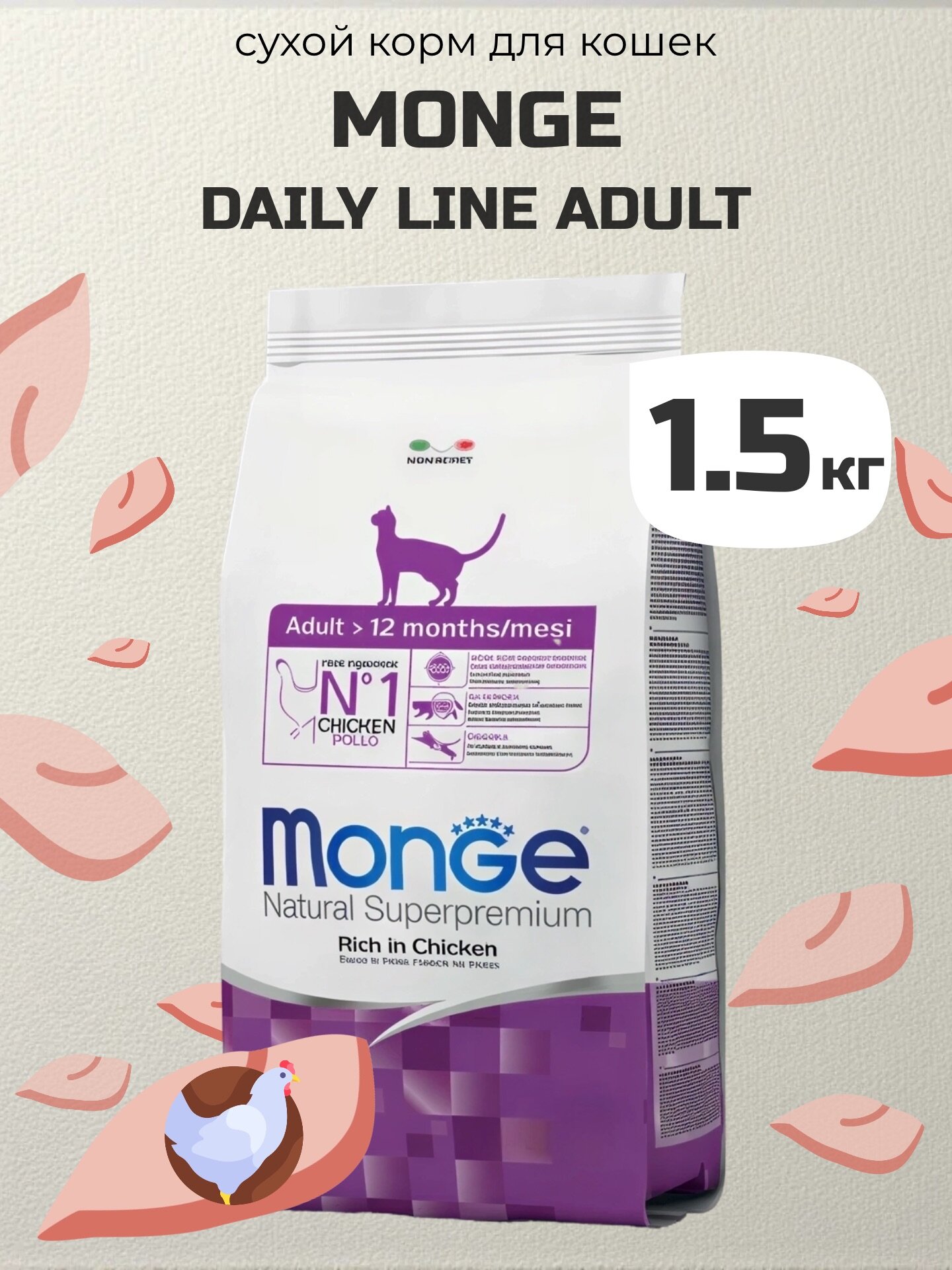 Сухой корм для кошек Monge Cat Daily Line Adult (Курица) - 1,5 кг