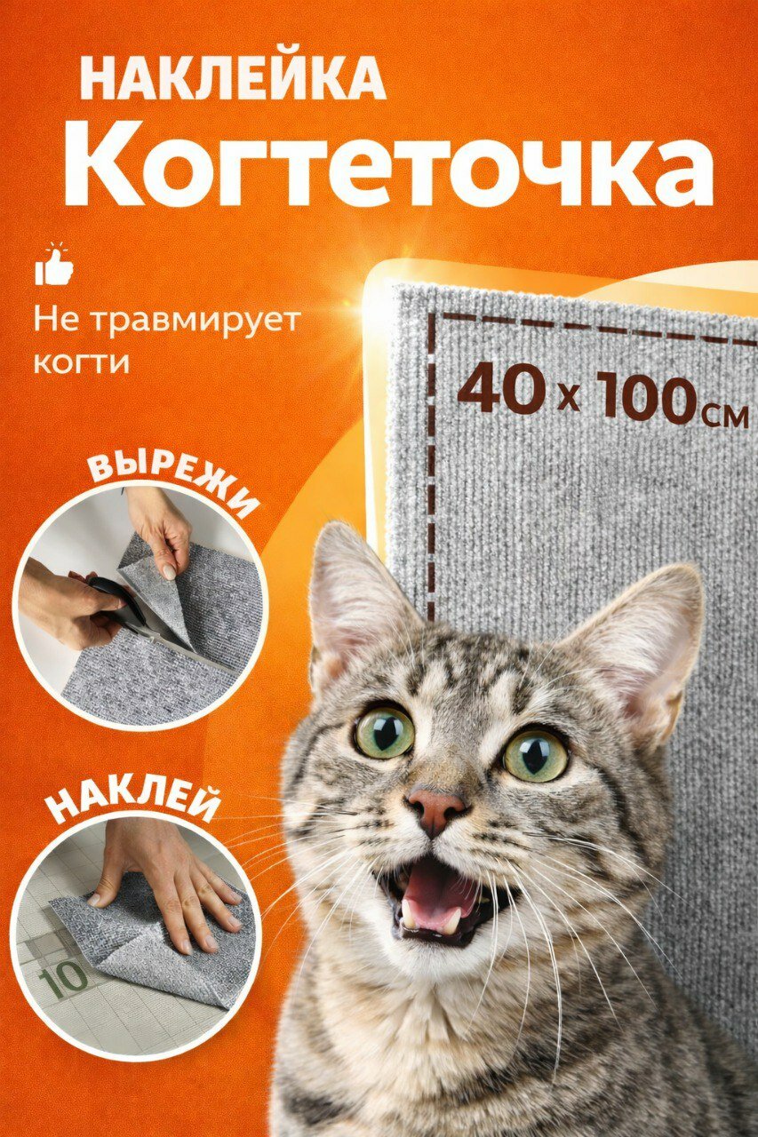 Когтеточка самоклеящаяся для кошек, наклейка на мебель, стену, серый