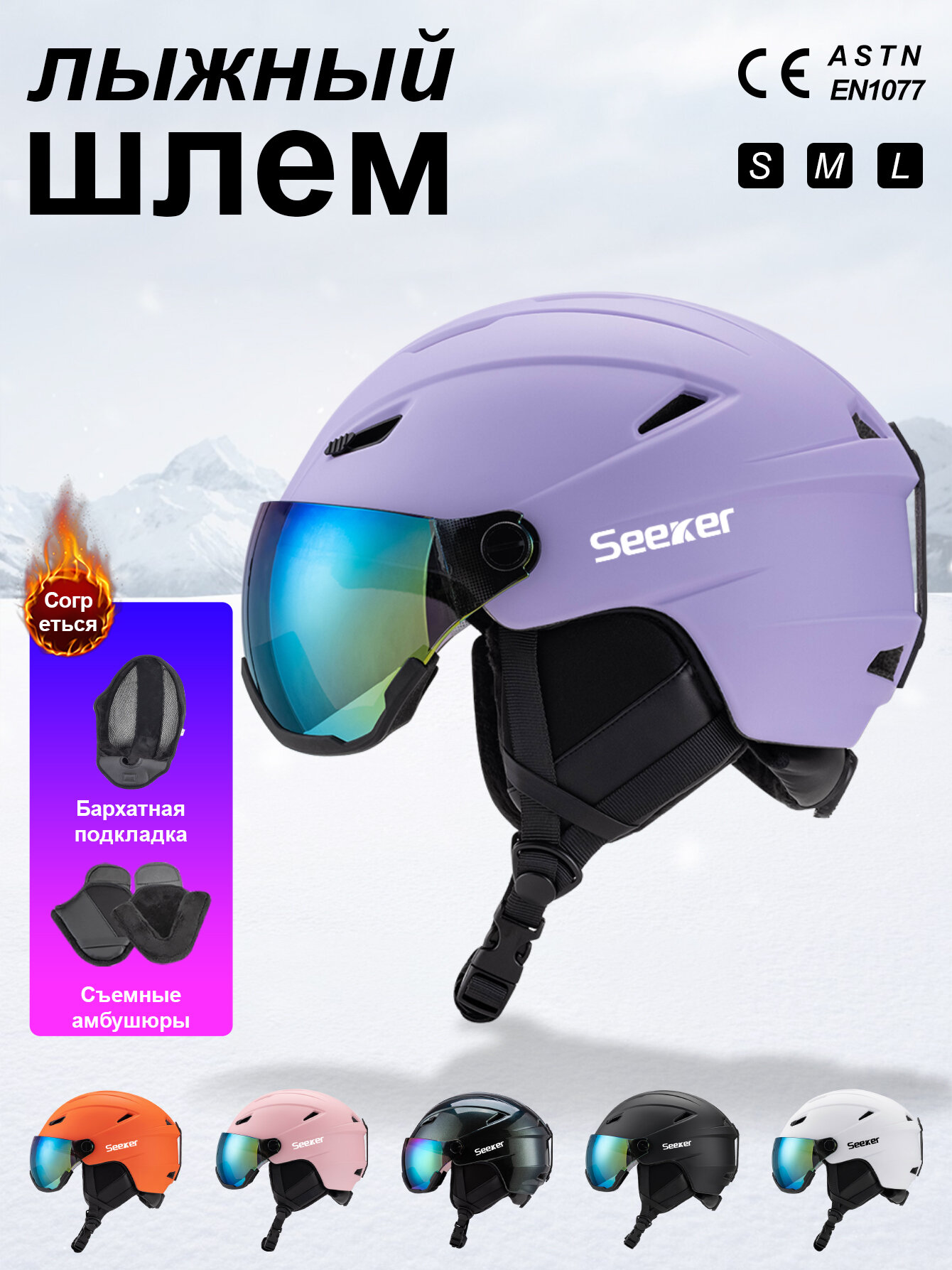 Шлем горнолыжный