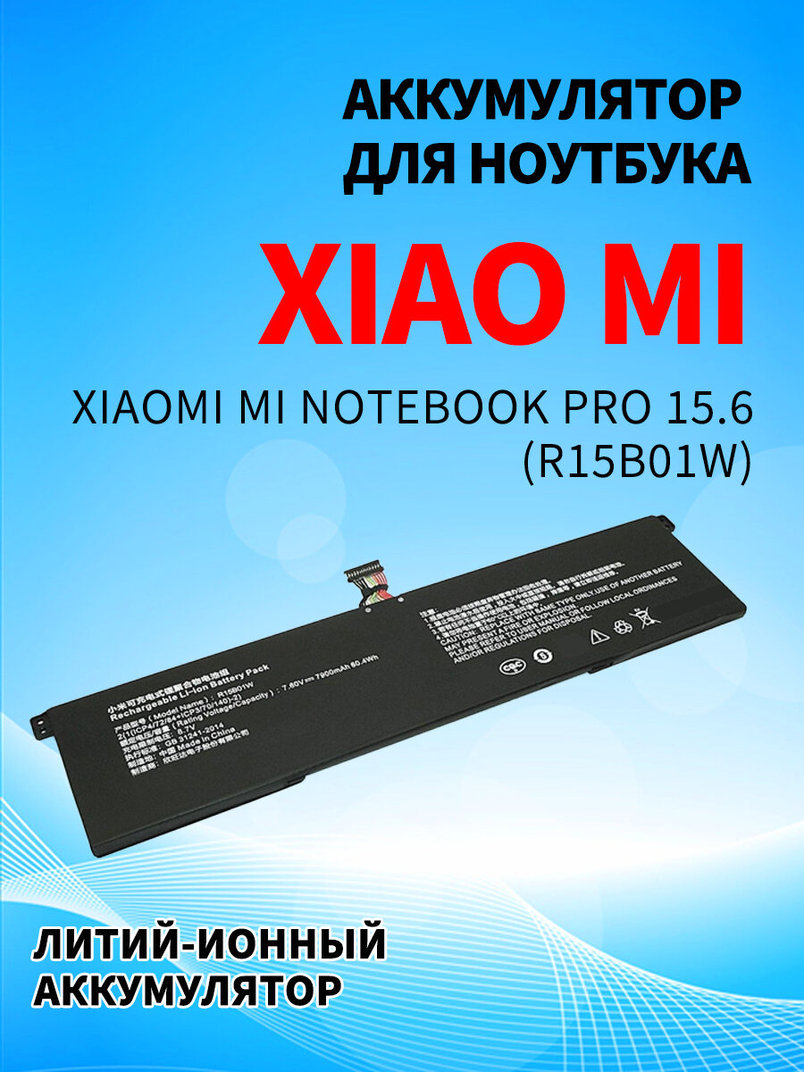 Аккумуляторная батарея для ноутбука Xiaomi Mi Notebook Pro 15.6 (R15B01W) 7900mAh / 7.6V