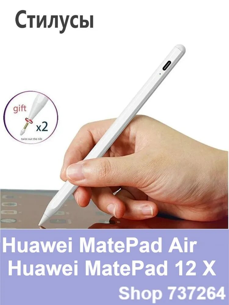 2024 Huawei MatePad Air (2024), Huawei MatePad 12 X , таблетки 12 дюйма, дюйма Универсальный Стилус