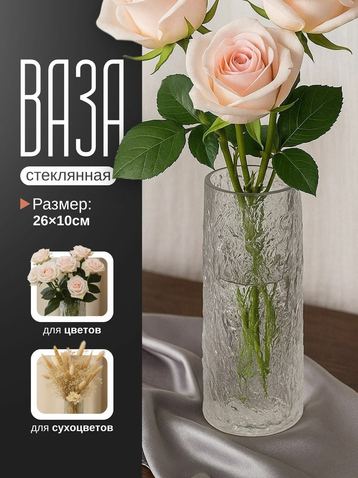 Ваза для цветов и сухоцветов стеклянная