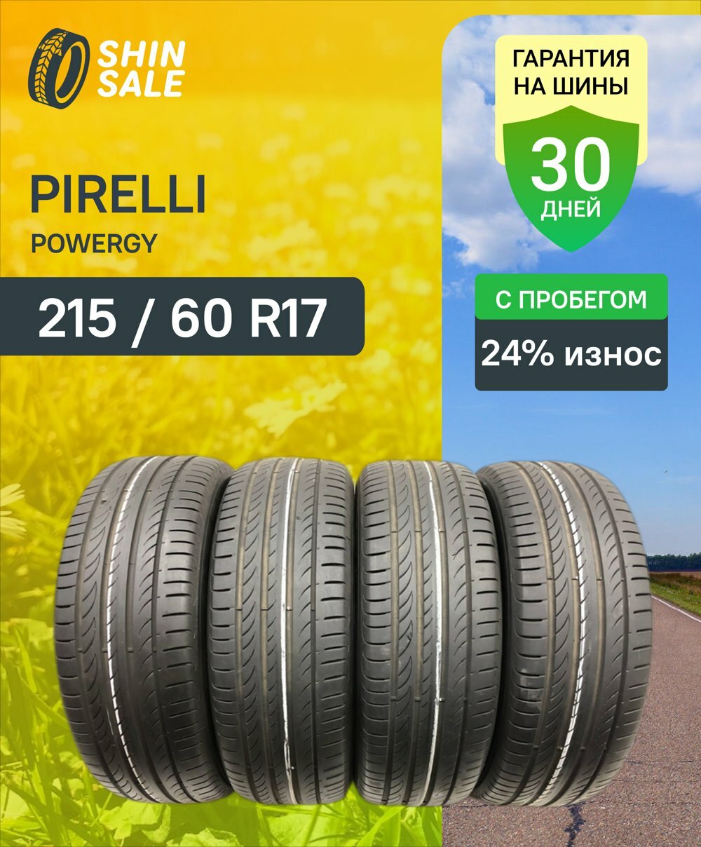 Летние БУ шины Pirelli Powergy 215/60 R17 19.0% износ T0163189