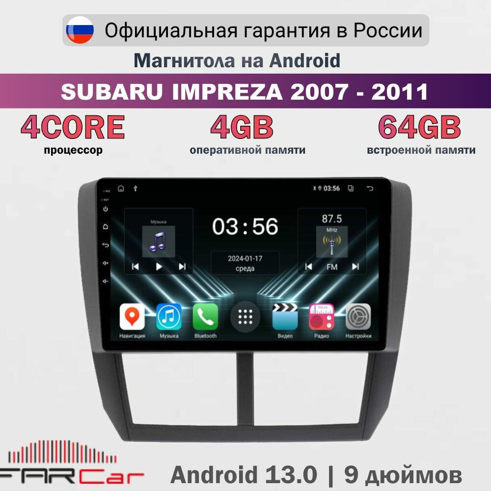 Магнитола Субару Импреза 2007-2011 на Android 13.0, Subaru Impreza, 4+64Гб, FC MR062Mimp (S4f) - 9 дюймов