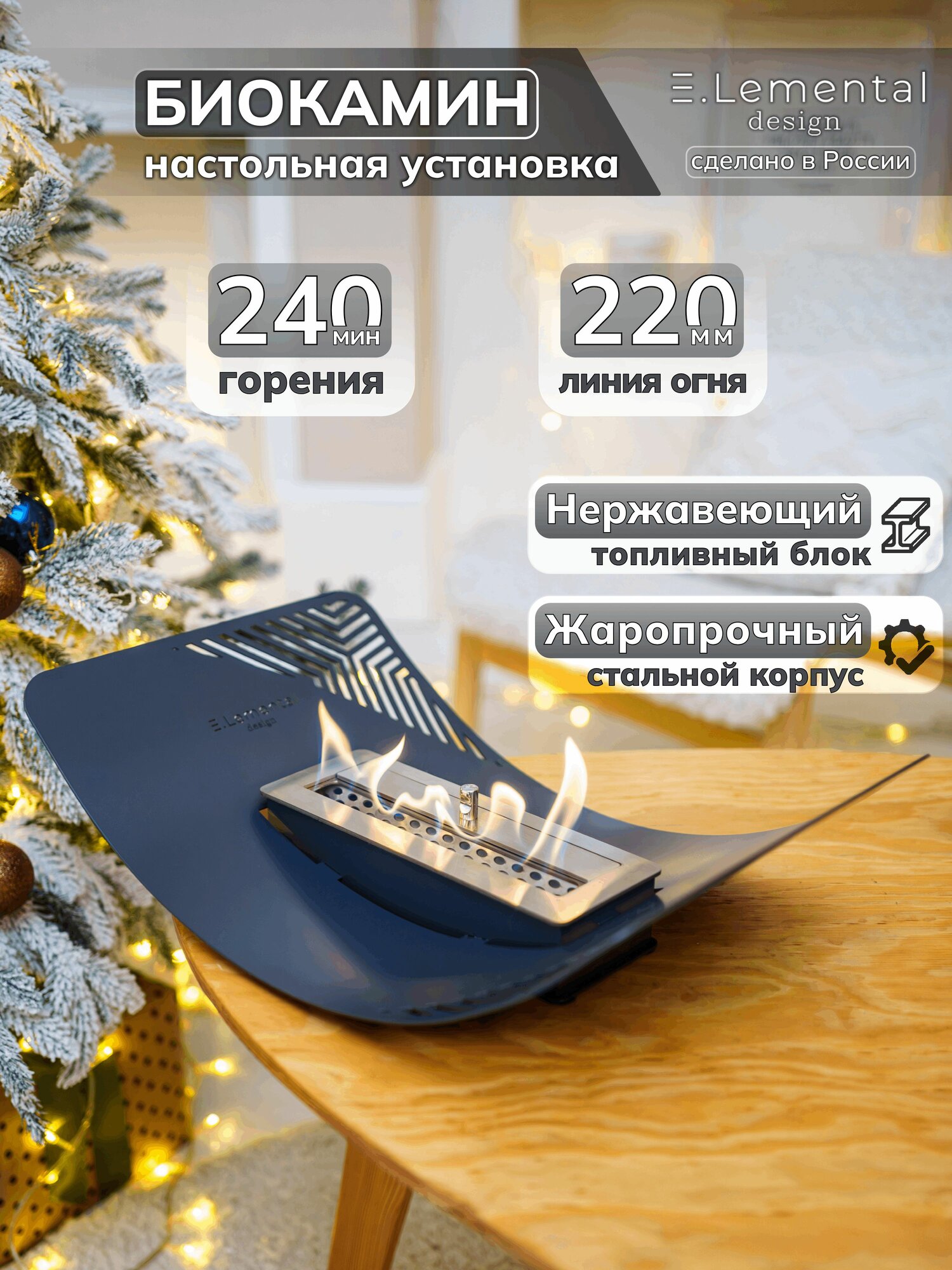 Премиум биокамин Orgo, настольная/напольная установка