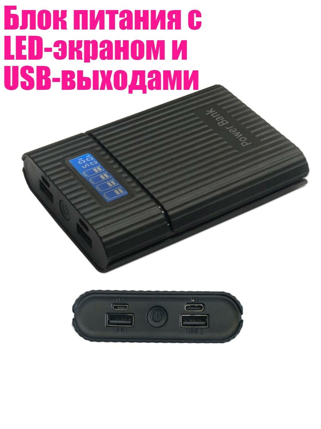 Блок питания с LED-экраном и USB-выходами, Черный