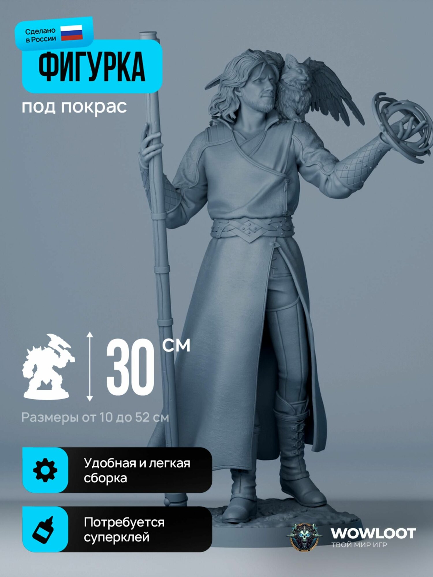 Фигурка Врата Балдура Гейл 30 см (Gale Baldur's Gate 3) для покраски