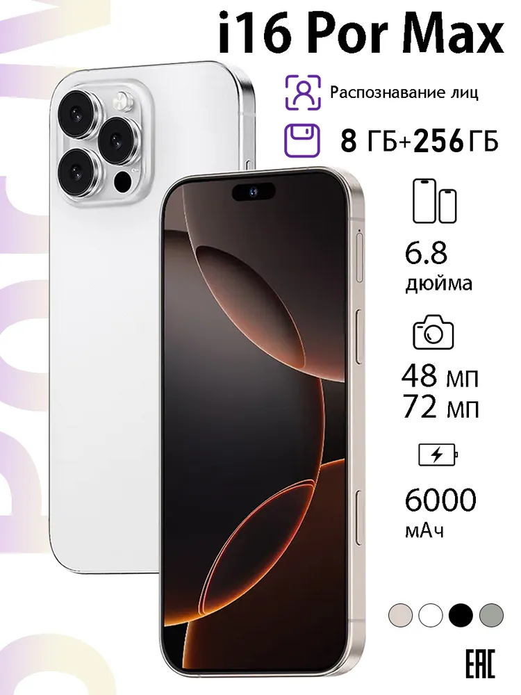 Смартфон i16 Pro Max, Android 14, 8Гб+256Гб, камера 48Мп, экран 6.8", 2 SIM