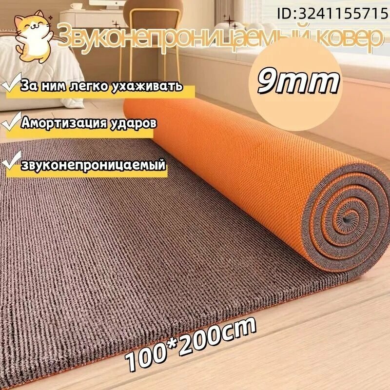 100*200cmДомашний звукопоглощающий и звуконепроницаемый ковер для спальни.9mm
