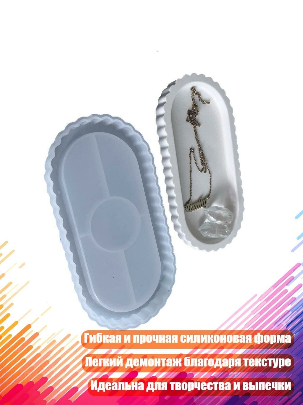 Форма из силикона для эпоксидной смолы, овальная