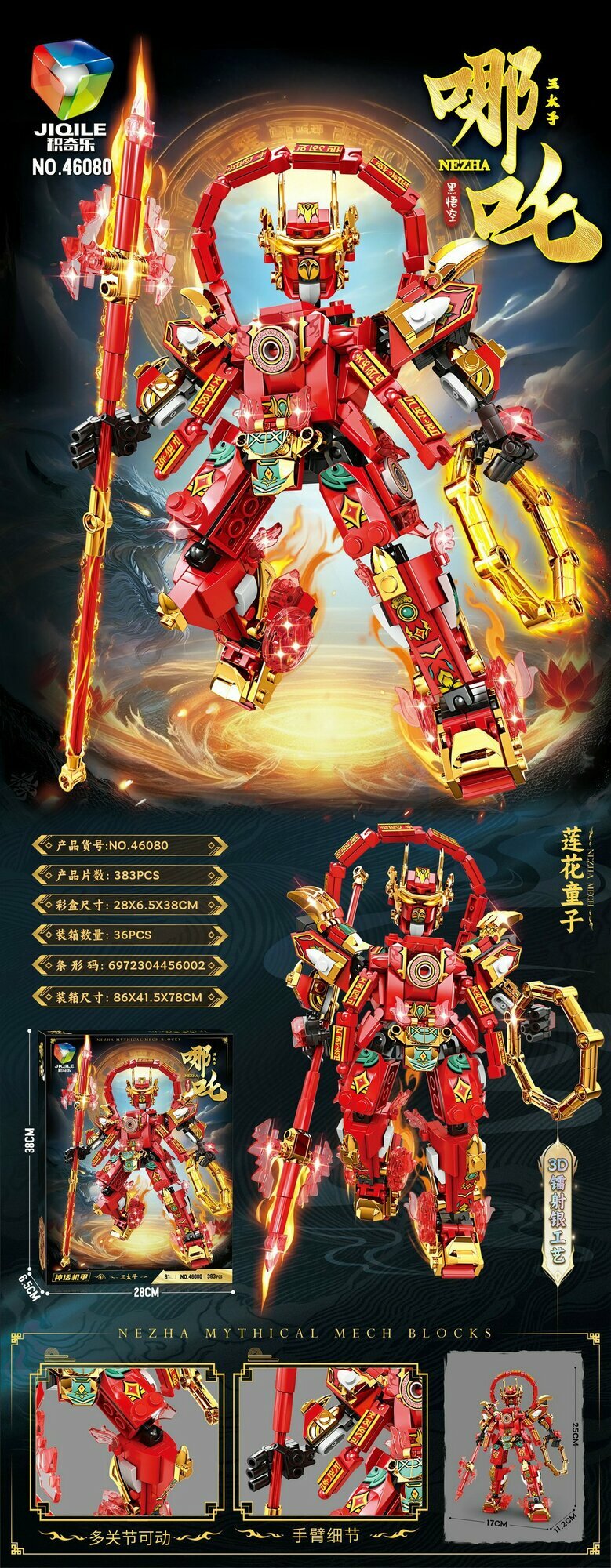 Черный Гоку вплетает строительные блоки 311 подарочных коробок Конструктор Нежа 383 детали 46080