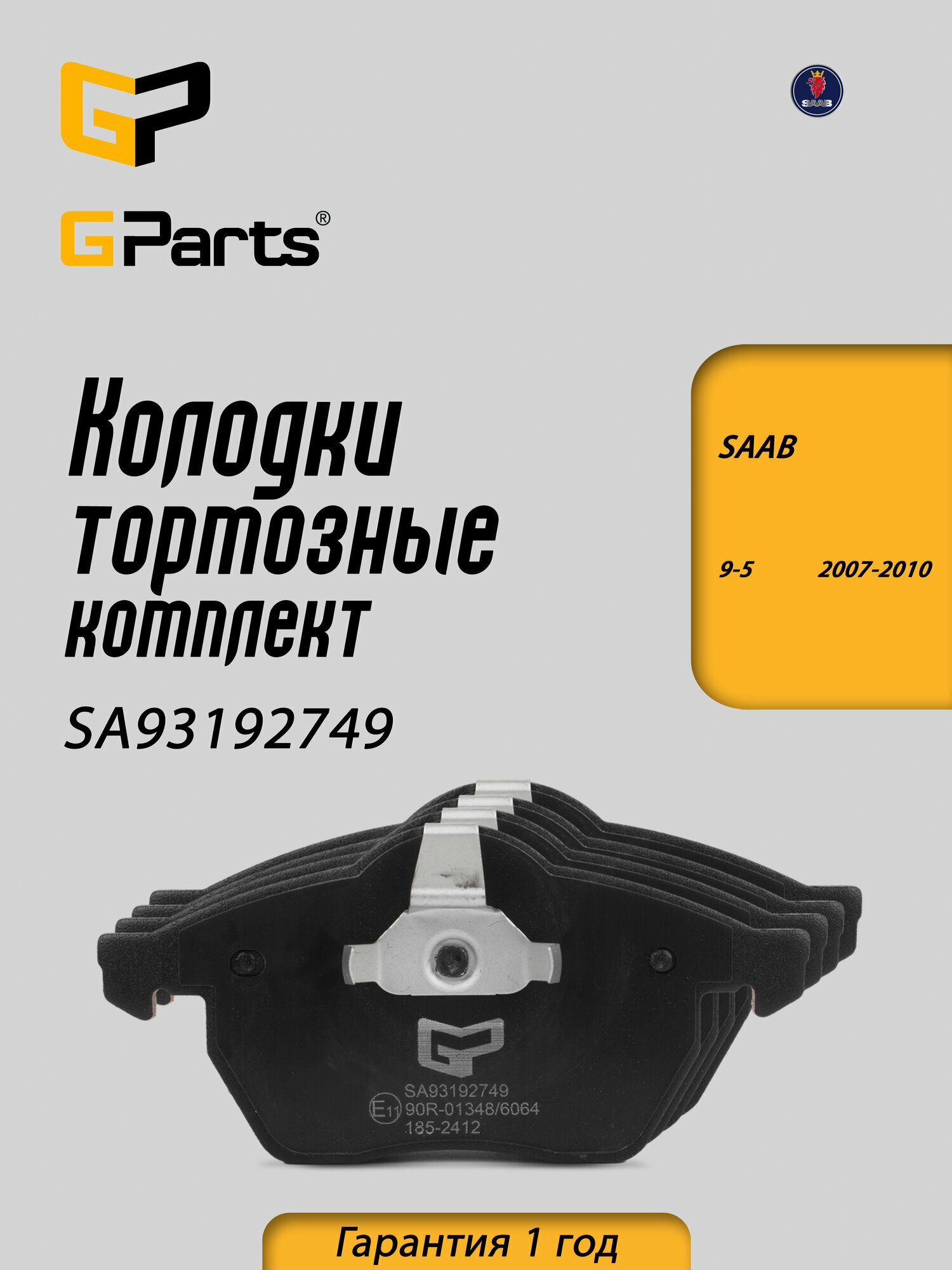 Колодки тормозные дисковые передние GParts (SA93192749)