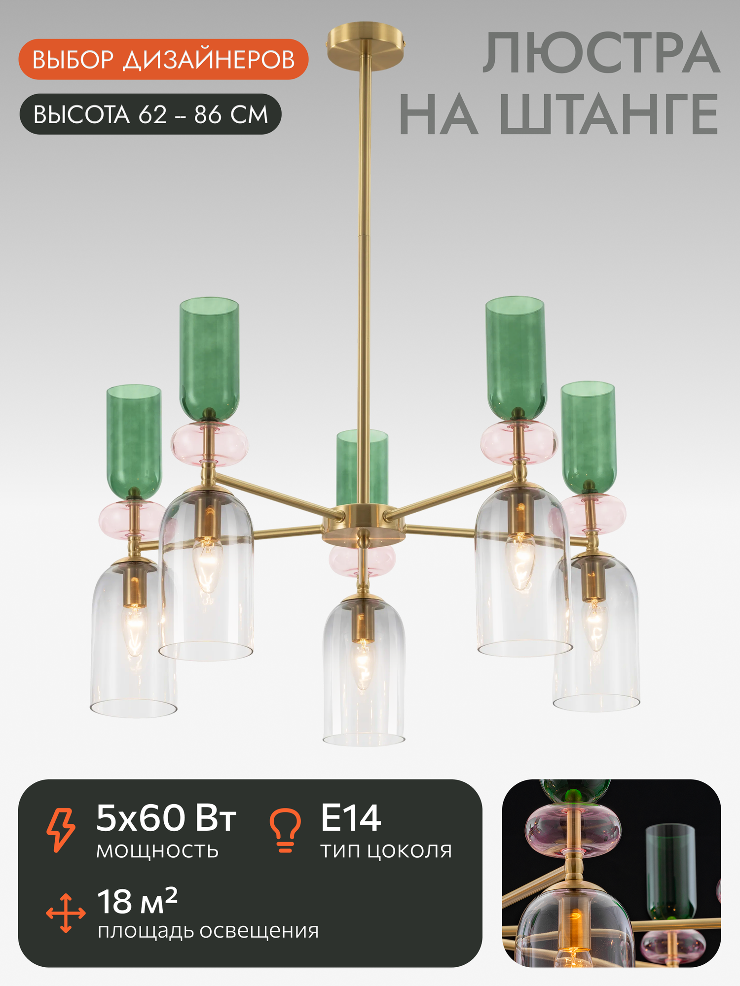Потолочная люстра на штанге Citilux Tendy CL244151 с цветными стеклянными плафонами, 5 ламп, для гостиной и кухни