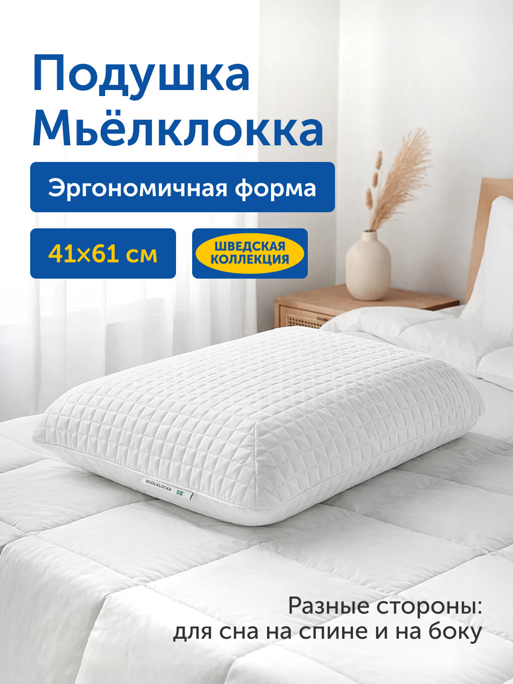Ортопедическая подушка IKEA/Икеа Мьёлклокка, с эффектом памяти, 41х61 см