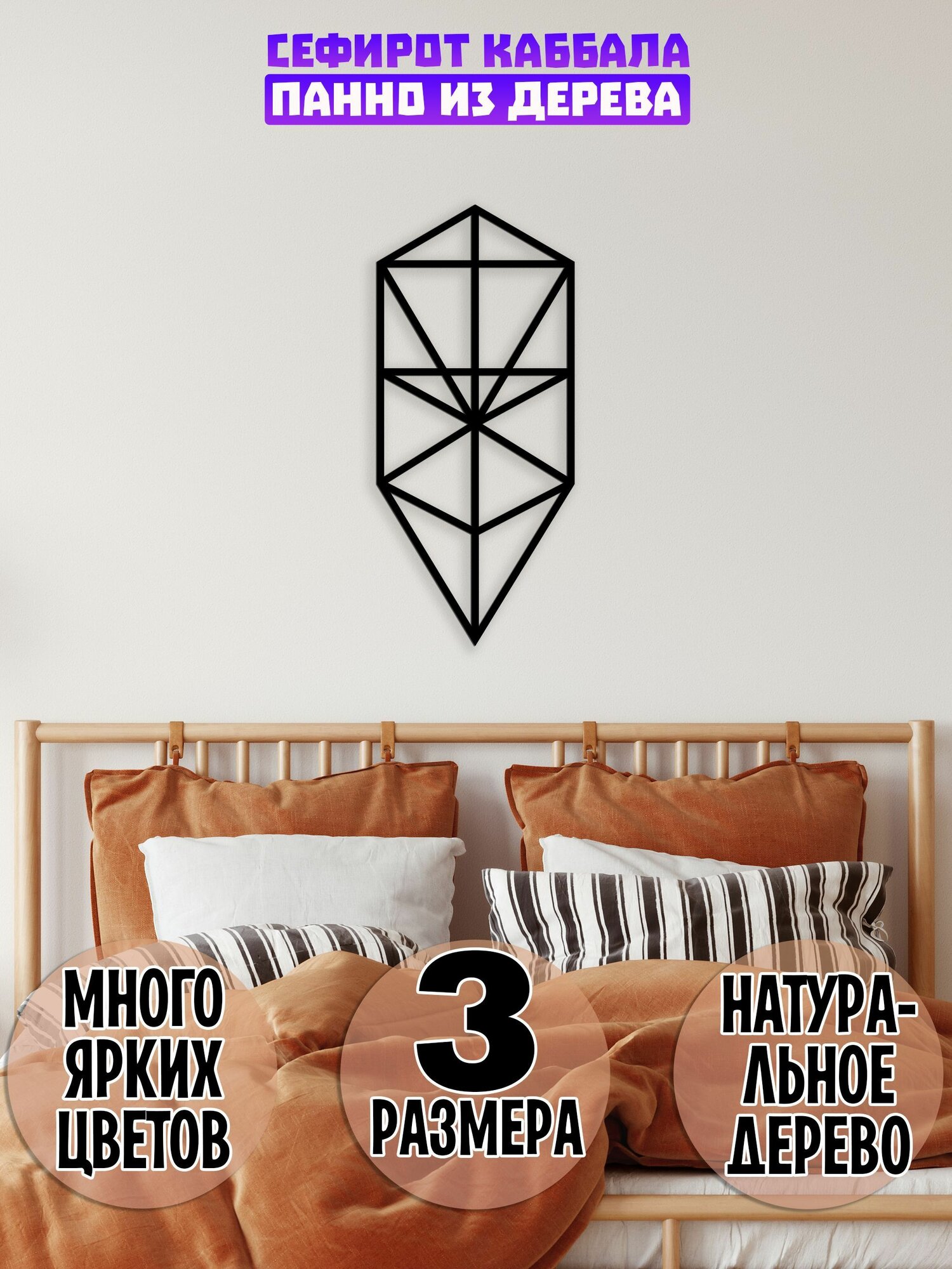 Панно на стену "Сефирот Каббала Древо Жизни", декорация настенная, декор для интерьера