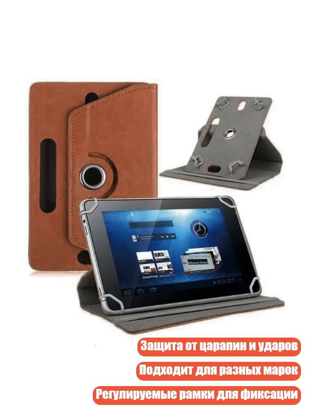 Чехол для планшета 7"-10,1", Кофе - 10 дюймов