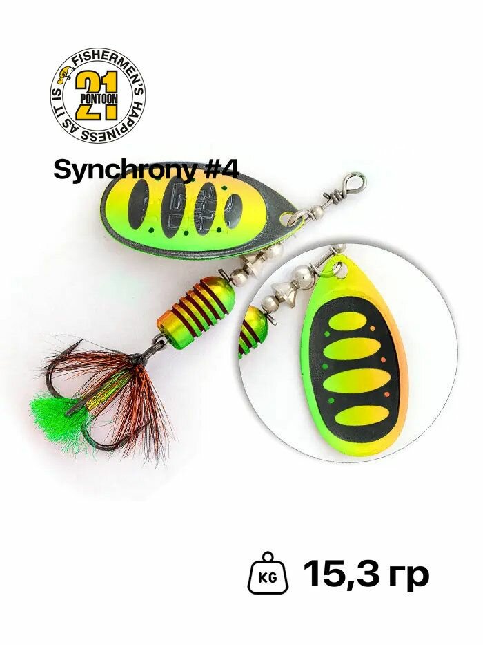 Блесна вращающаяся Pontoon21 Synchrony №4, #T21-FT2