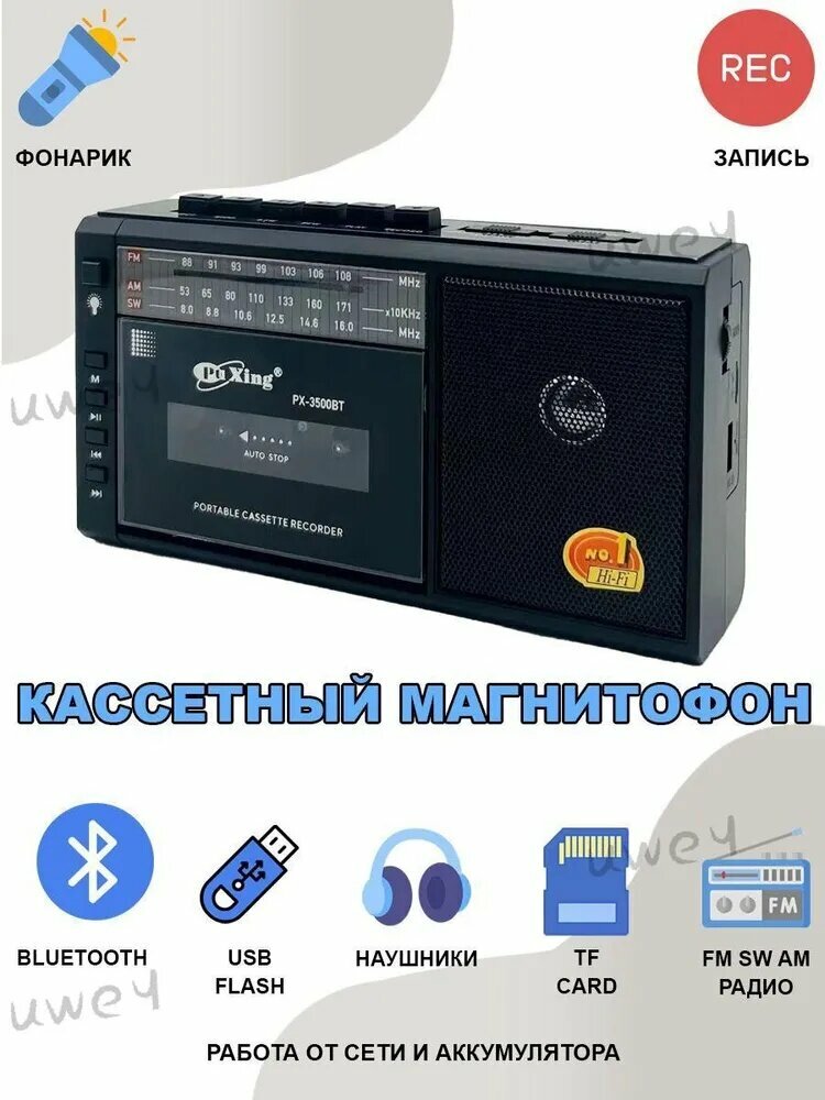 Магнитола, черный
