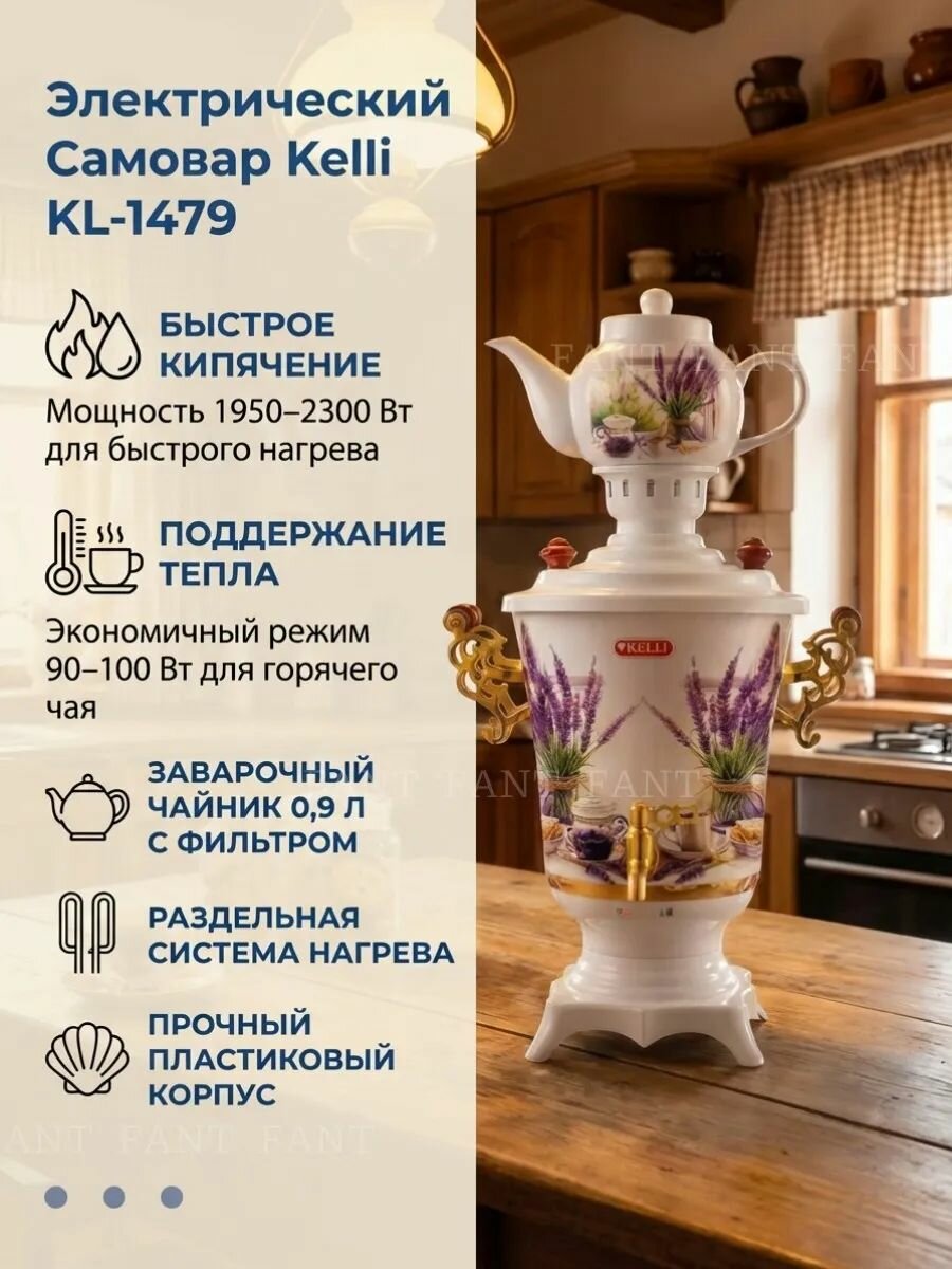 Электрический самовар-термопот KELLI KL-1479 4 литра