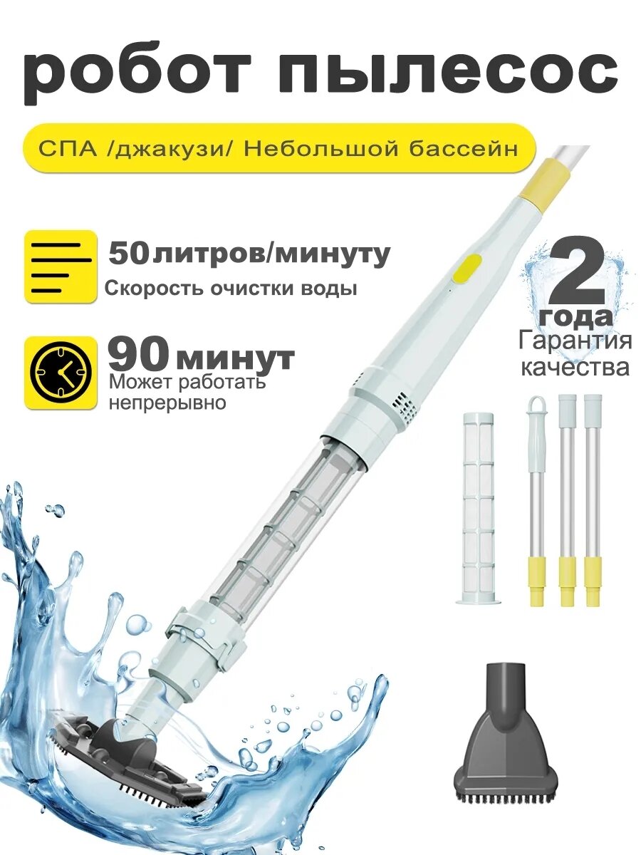 Ручной очиститель для бассейнов Переносной очиститель бассейнов для дома и улицы Lydsto S1 Lite