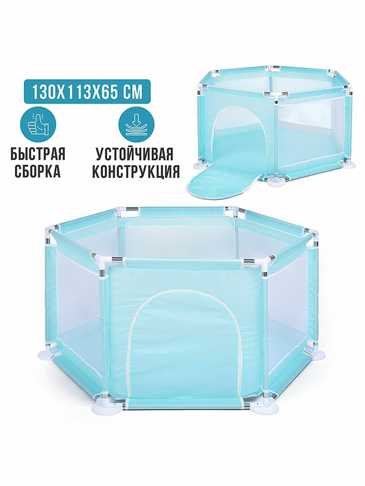 Манеж детский шестигранный (113*130*65) цвет бирюзовый (М8-4)