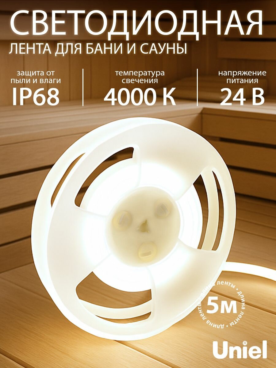 Светодиодная лента, 24В, 4000К, IP68, для бани и сауны, термостойкий гибкий неон, Uniel