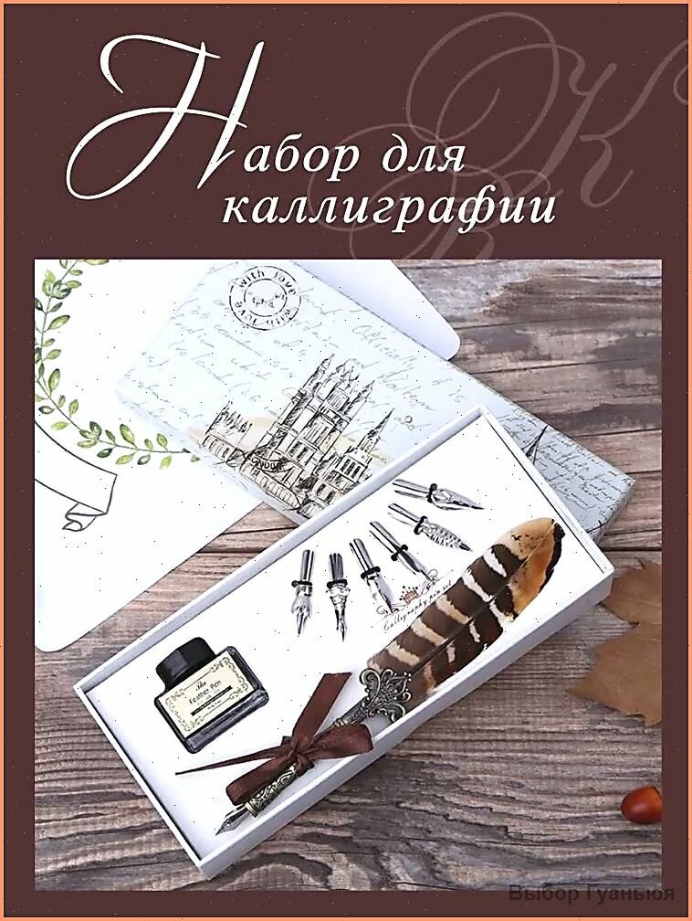 Набор для каллиграфии Для каллиграфии, Перьевая, цвет: Черный, 1 шт.