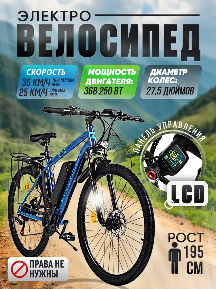 Электровелосипед SportEX Ritm 2025, велосипед электрический, 250 Вт. Товар уцененный