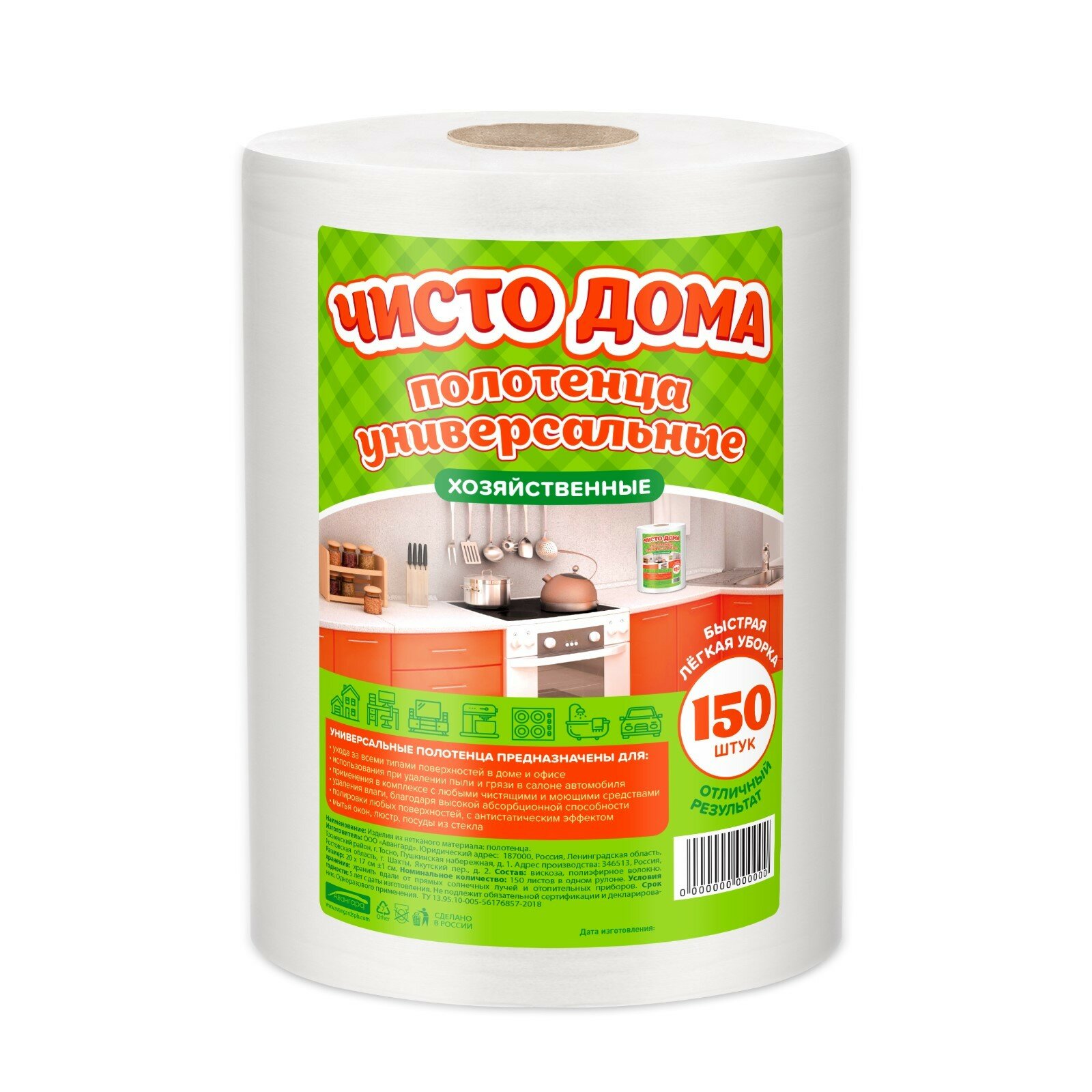 Полотенца Чисто Дома, универсальные, для уборки, вискоза, 150шт, белые