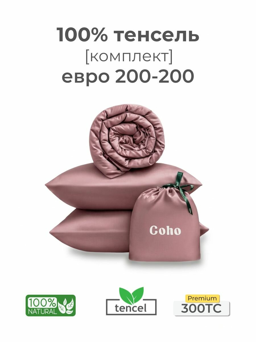 Комплект постельного белья, евро, 50x70, 200х200, тенсель, пепельно-розовый