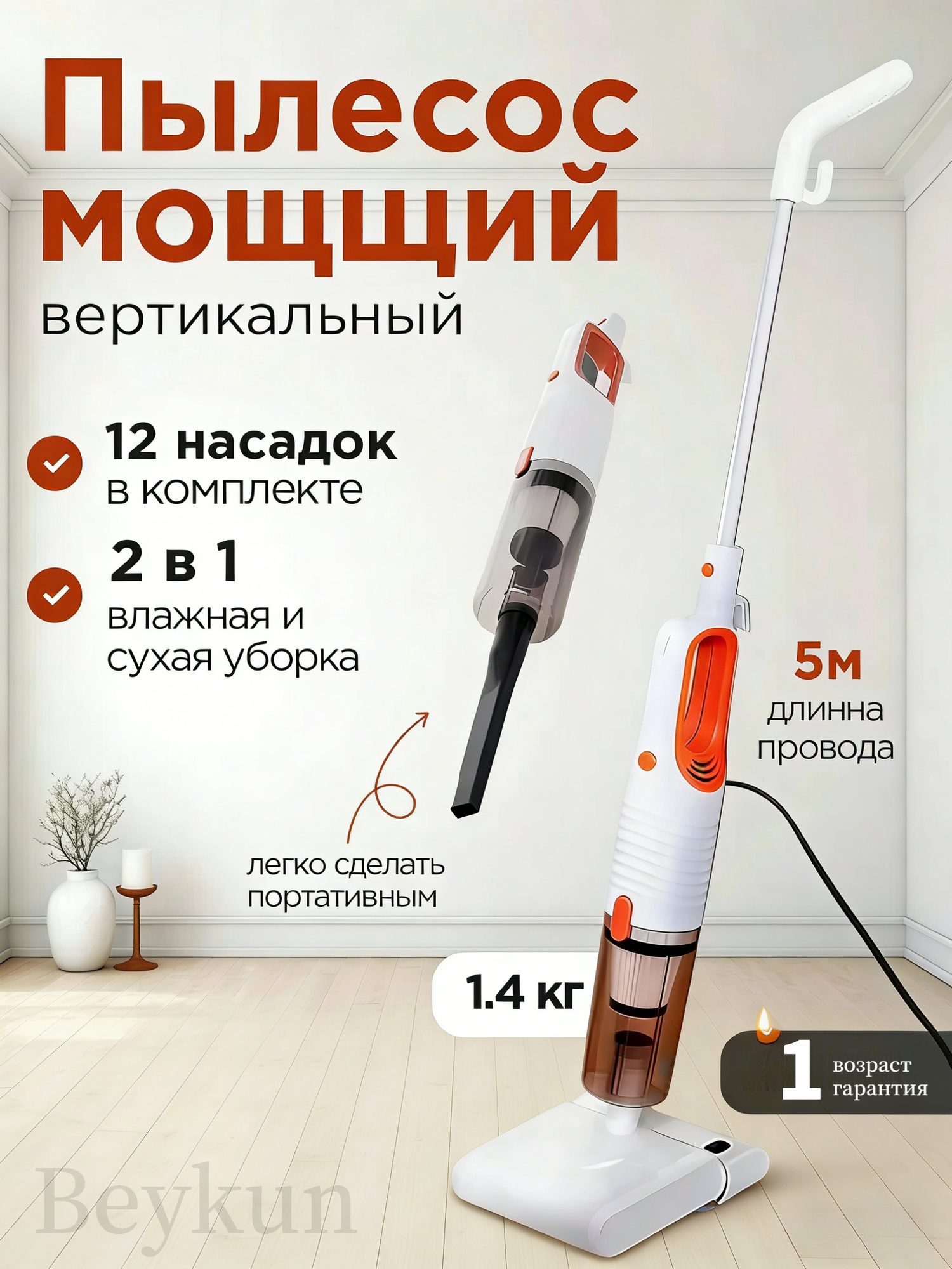 Моющий пылесос вертикальный проводной для влажной и сухой уборки, легкий и мощный 20000Па