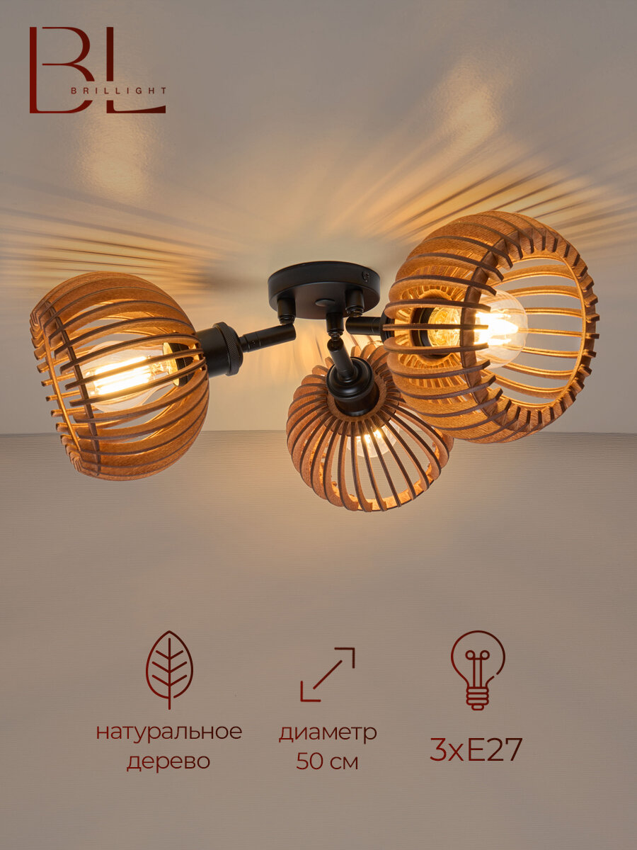 Люстра потолочная Brillight, 3хE27,