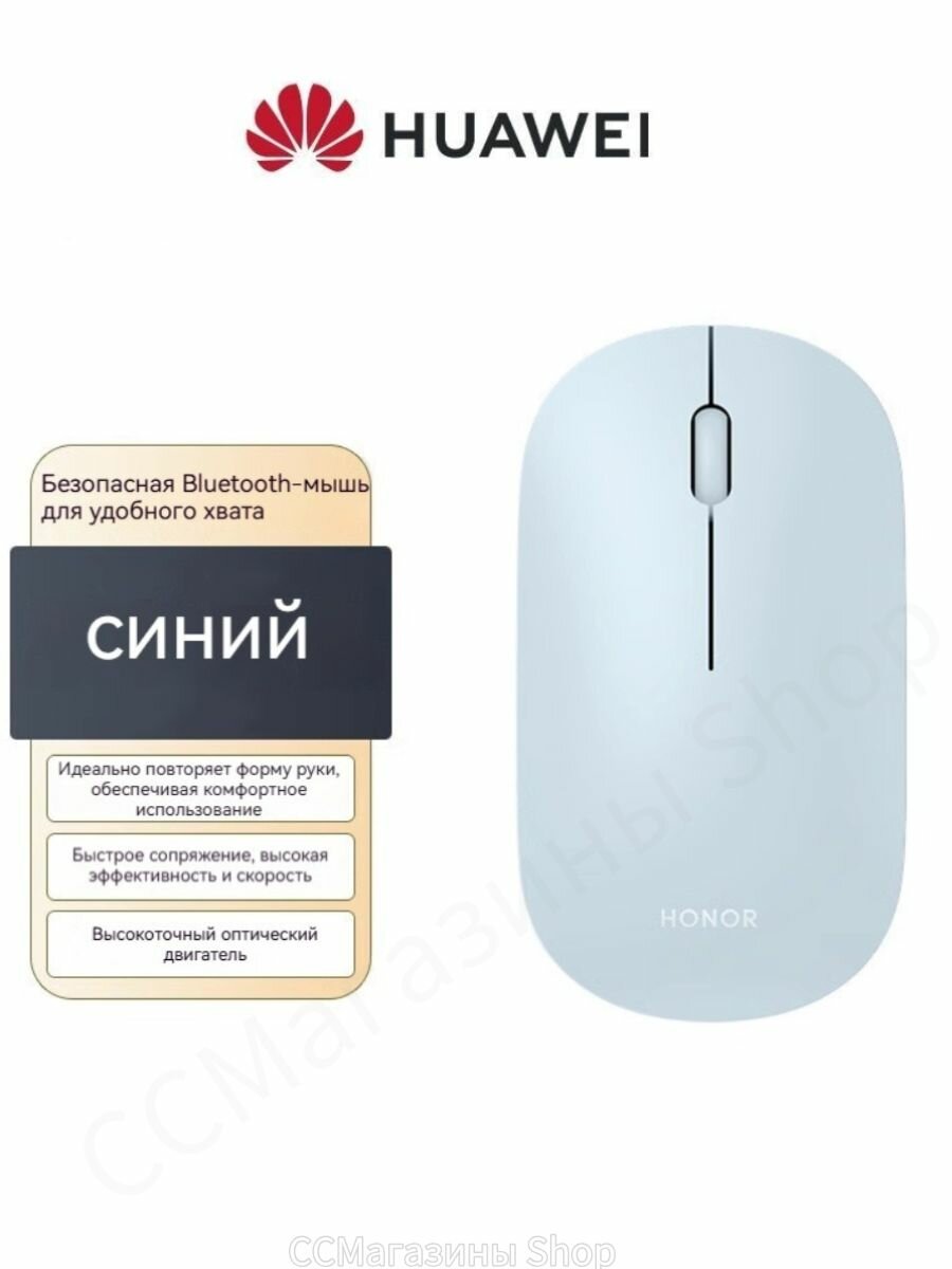 HUAWEI Мышь беспроводная, синий