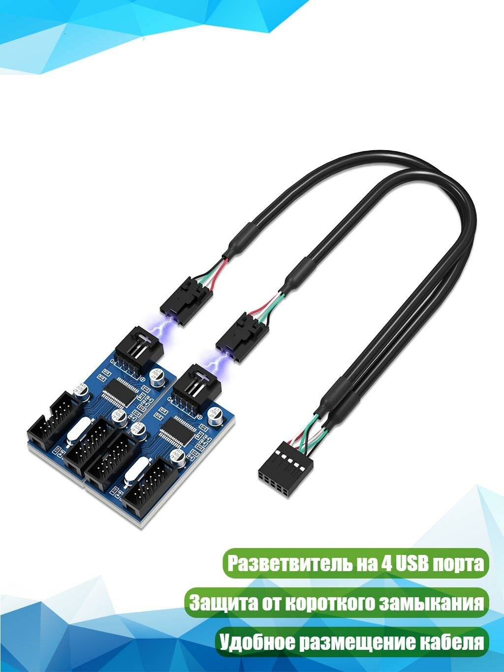 Разветвитель USB 9Pin на 4 порта