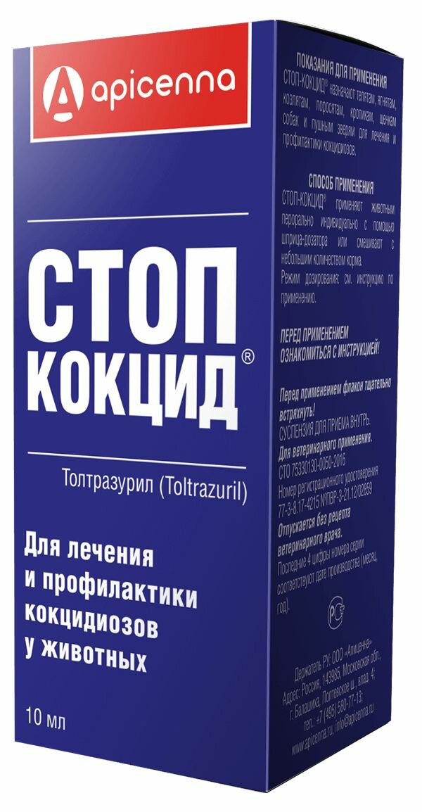 Стоп Кокцид Суспензия, 5%, 10 мл.