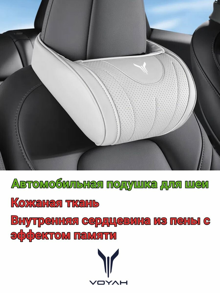 Подушка автомобильная На подголовник, Экокожа, Memory Foam, 1 шт.
