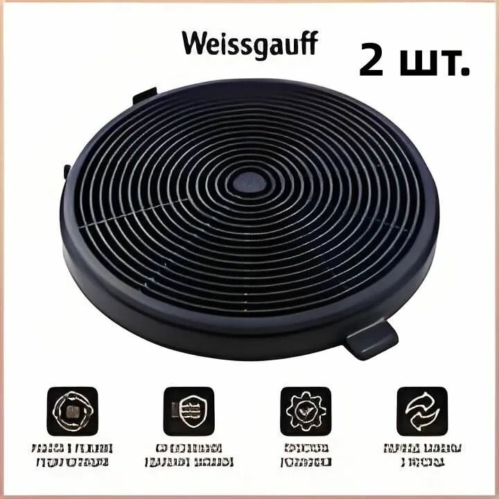 Угольный фильтр для вытяжки Weissgauff Zibal 60 Sensor CFA 90020