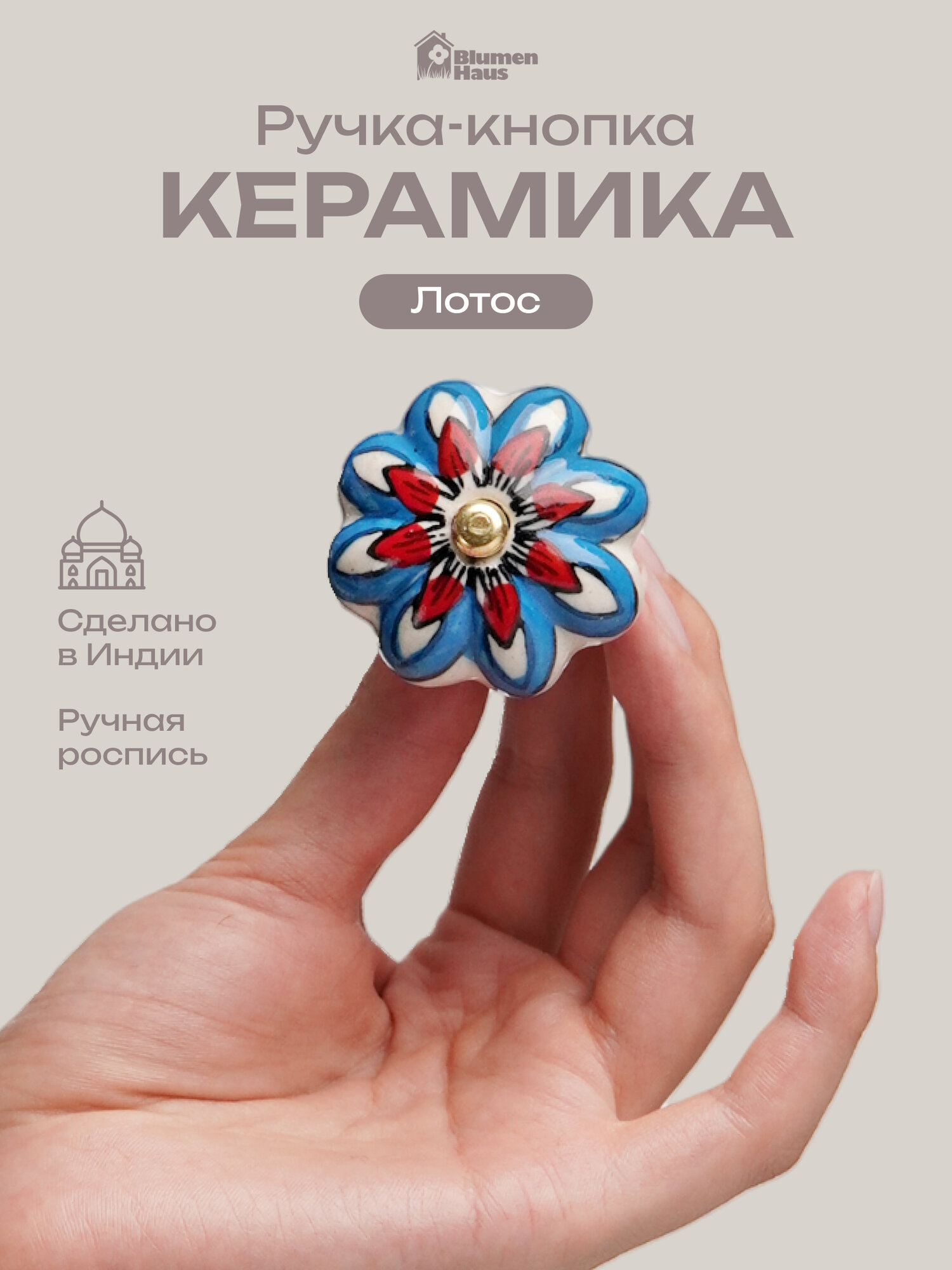 BLUMEN HAUS Ручка керамическая для мебели "Лотос", ручная роспись, цвет белый, рисунок цветной