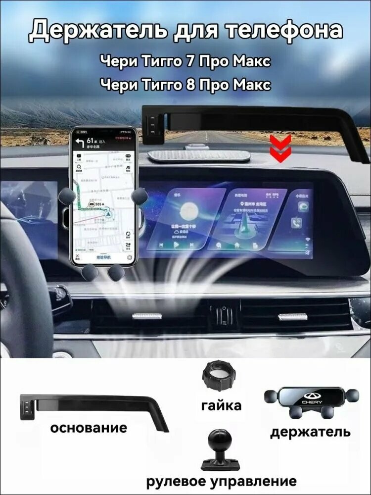 Chery Tiggo 8 Pro Max , Держатель автомобильный