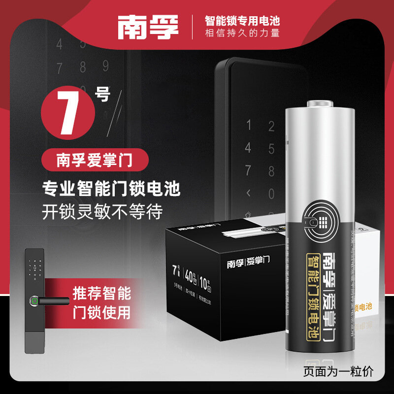 Оптовая продажа от производителя: батарейки Nanfu, батарейки AA и AAA, специальные щелочные батарейки для умных замков Ai Zhangmen, оригинальная продукция Nanfu.