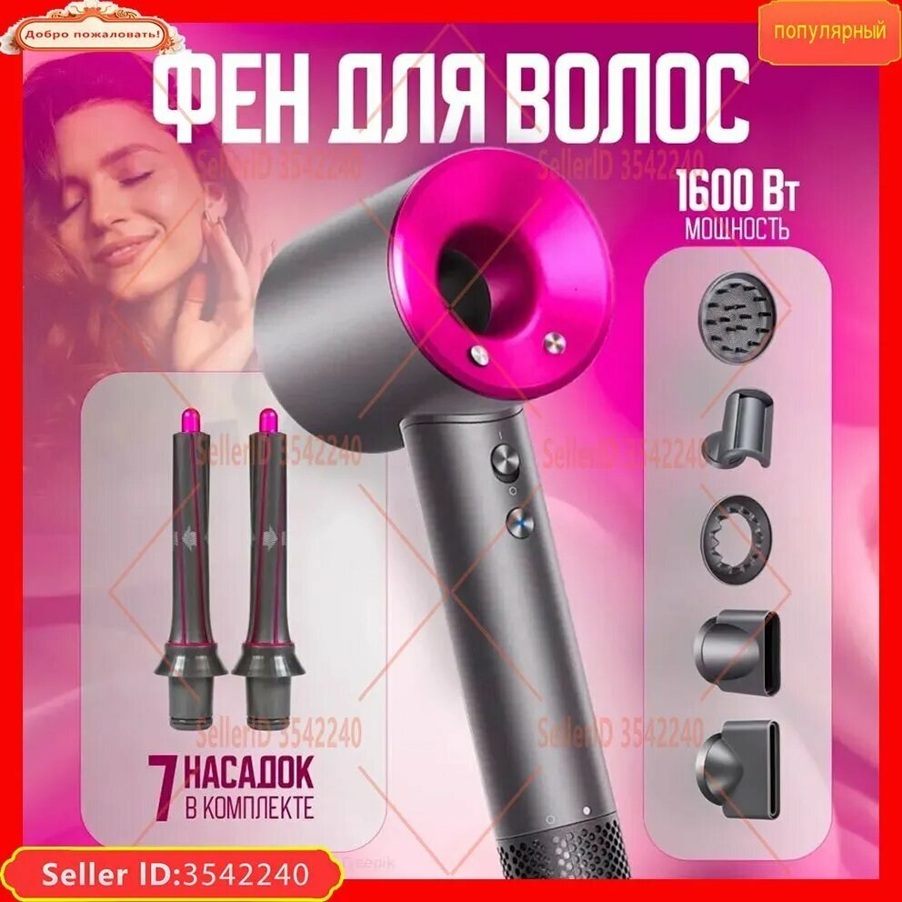 Фен для волос фен 1600 Вт, скоростей 3, кол-во насадок 7, разноцветный
