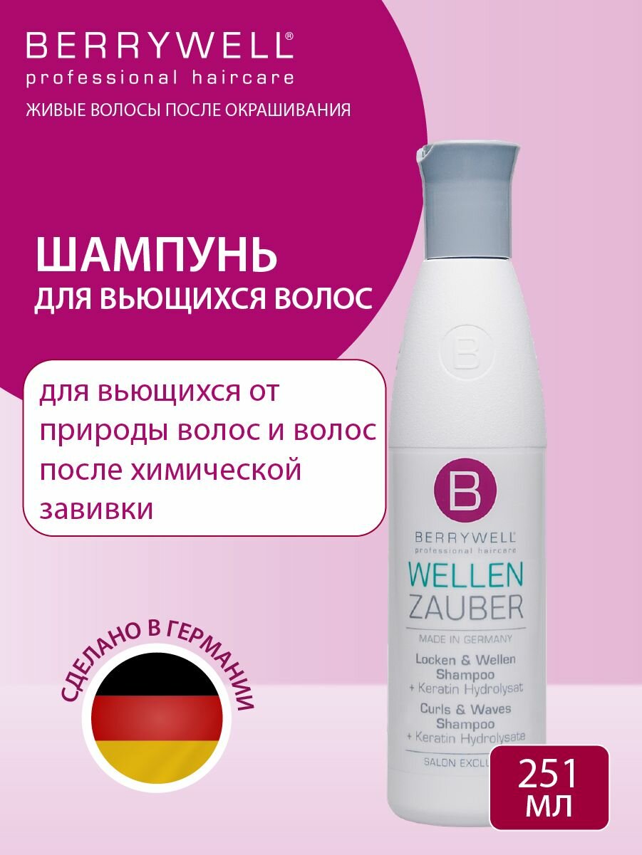 Berrywell Шампунь для вьющихся волос, 251 мл